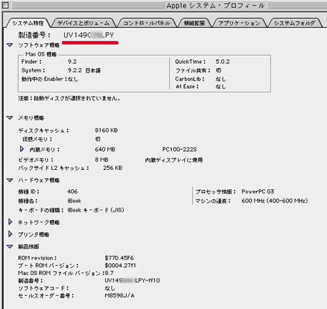 005 ご存知ですか！？あなたのMacのシリアル番号 | MacMac.jp