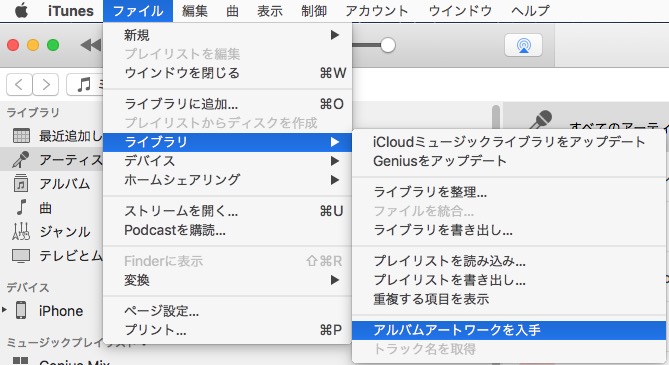 009 【お役立ちテクニック】手動でiTunesアートワークを登録する方法 | MacMac.jp