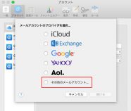 027 Macにおけるメールアプリの設定や送受信方法 | MacMac.jp