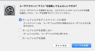 030【解説】一台のMacで複数のアカウントを使用する方法 | MacMac.jp