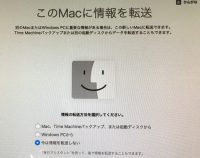 047 Macで設定アシスタントを使った初期設定の手順をご紹介！ | MacMac.jp