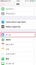 050【保存版】iPhoneでのメール設定方法！キャリアメールの登録など | MacMac.jp