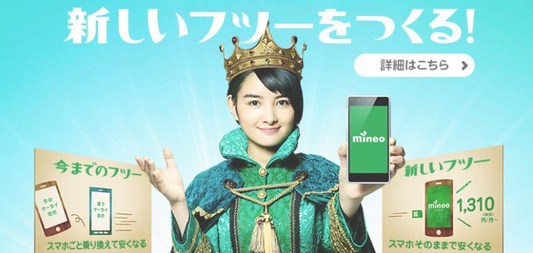 063 iPhoneで格安スマホ・mineoを使ってみましょう！ | MacMac.jp