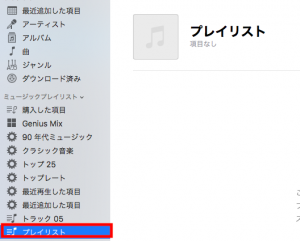 101【iTunesの基本的な使い方】知っておくと役に立つ基礎知識 | MacMac.jp