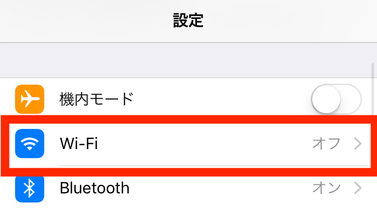 097【iPhoneやiPadでの無線（Wi-Fi）接続方法について】 | MacMac.jp