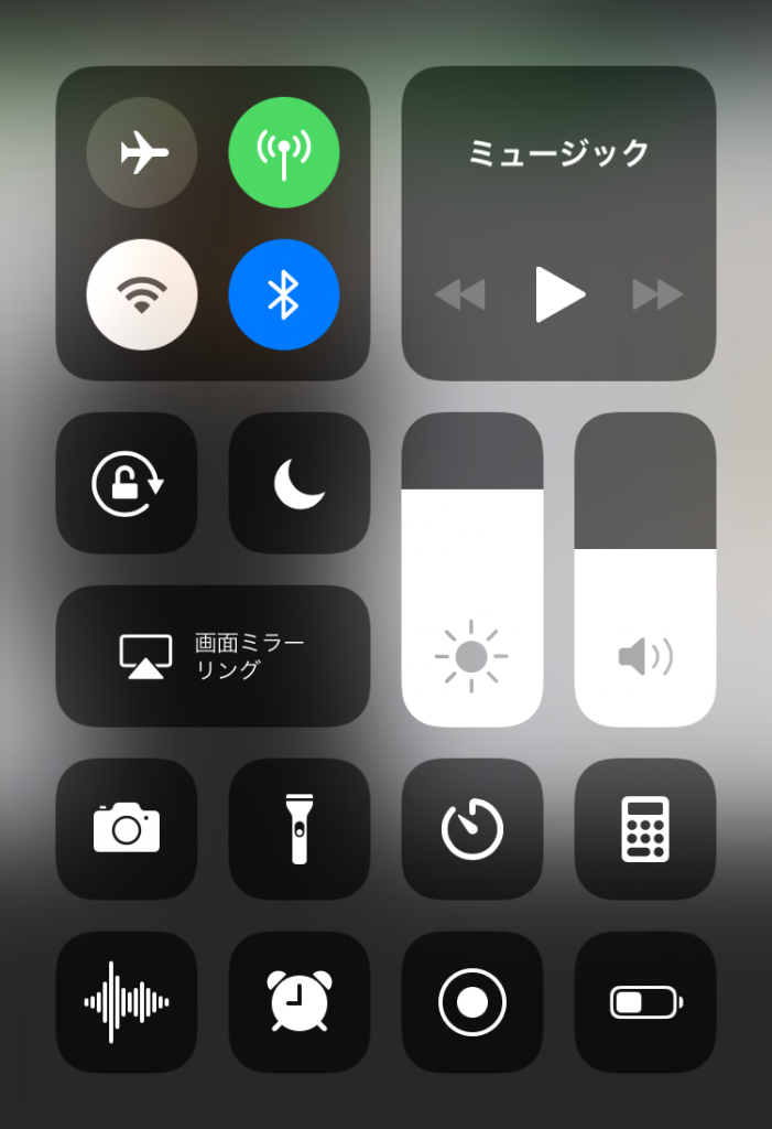 102 iPhoneコントロールセンターの使い方や紹介 | MacMac.jp