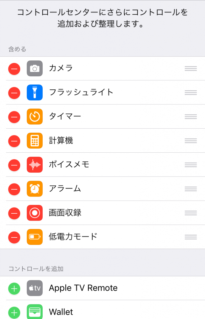 102 iPhoneコントロールセンターの使い方や紹介 | MacMac.jp