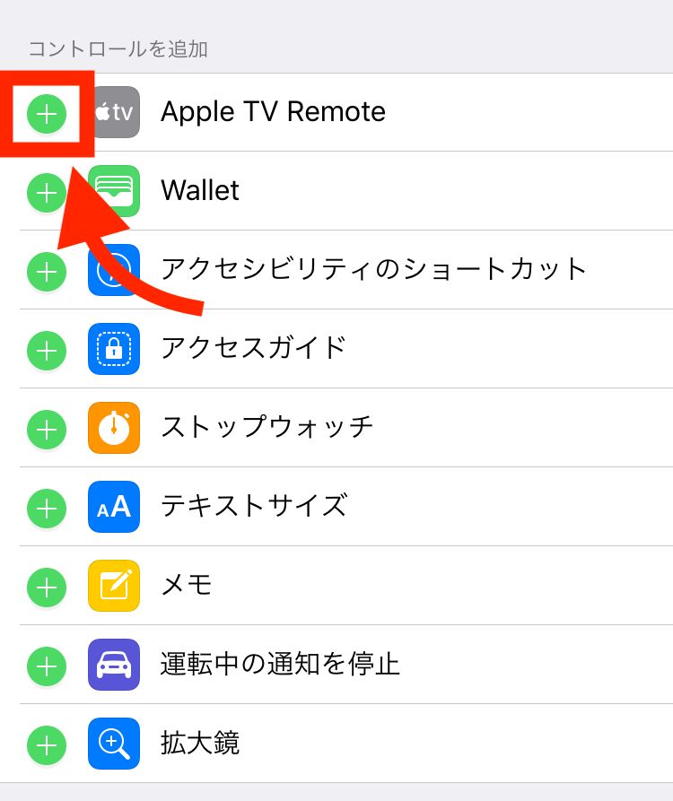 102 iPhoneコントロールセンターの使い方や紹介 | MacMac.jp
