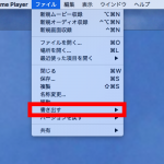 108 QuickTime Playerでの動画編集の基本的な操作手順 | MacMac.jp