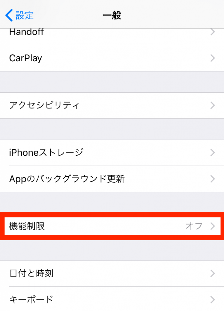 機能制限,アクセス制限, Safari | MacMac.jp