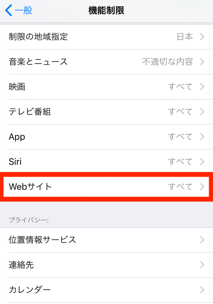 機能制限,アクセス制限, Safari | MacMac.jp