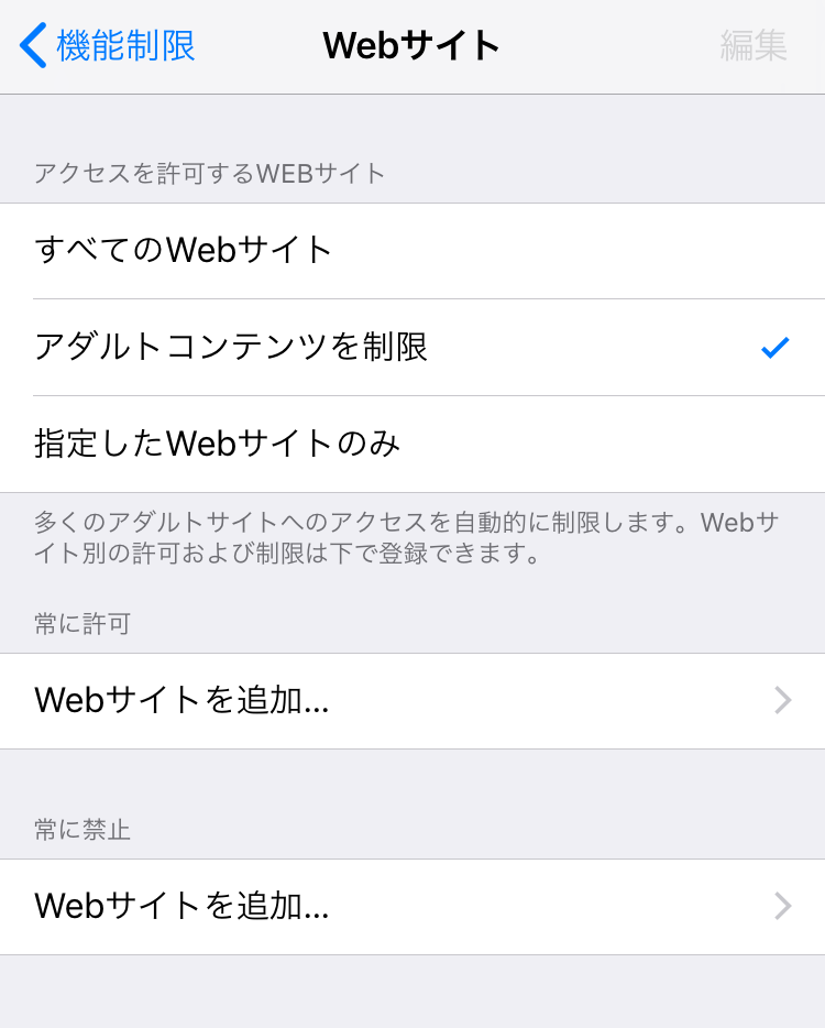 機能制限,アクセス制限, Safari | MacMac.jp