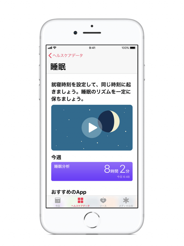 120 iPhoneヘルスケアの基本的な使い方とできることまとめ | MacMac.jp
