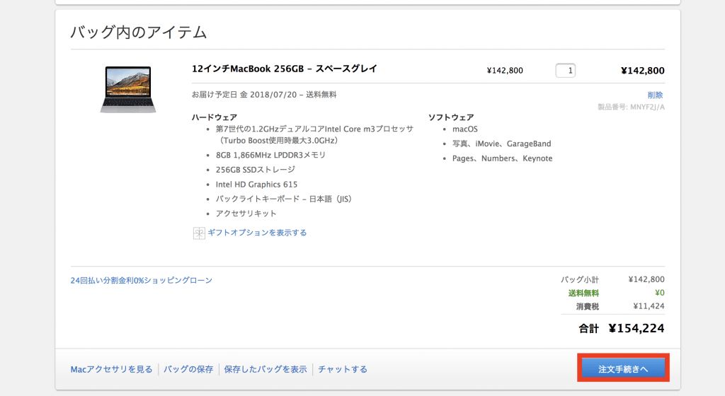 123 MacやiPhoneなどを分割で購入できるAppleローンについて | MacMac.jp