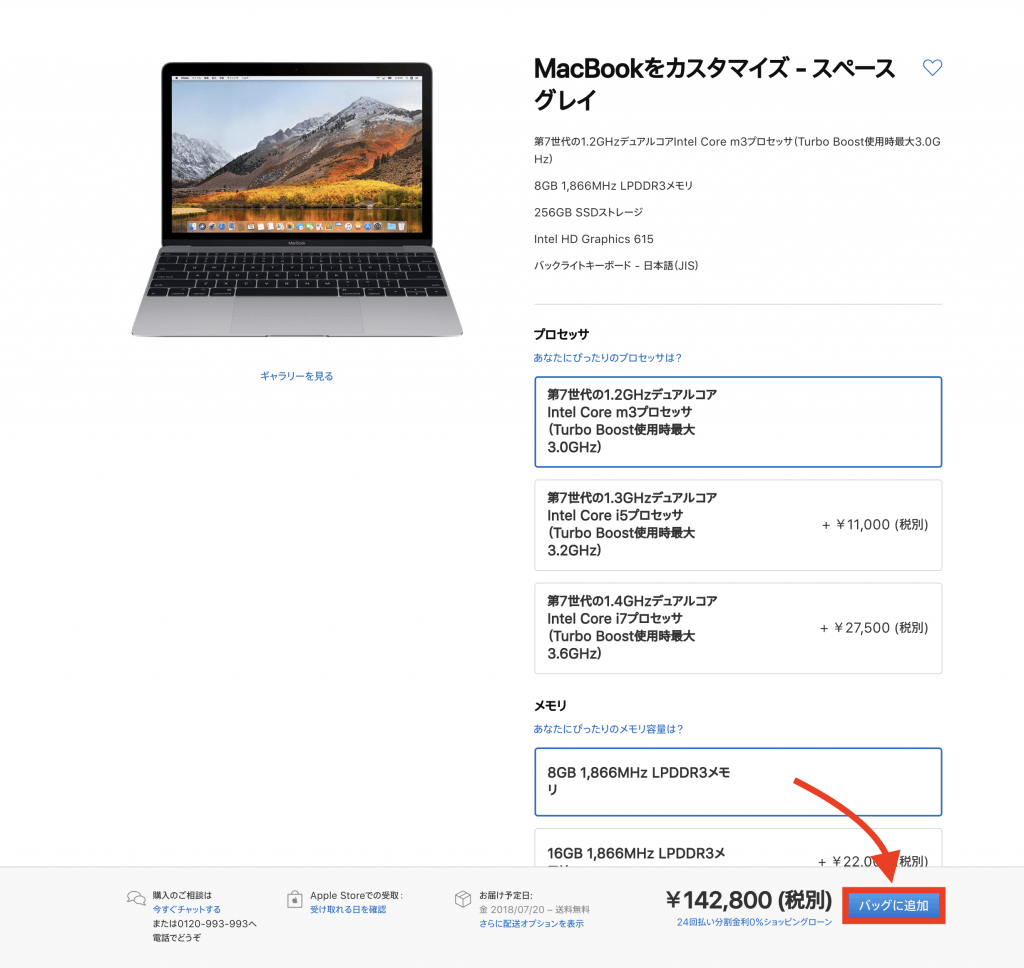 123 MacやiPhoneなどを分割で購入できるAppleローンについて | MacMac.jp