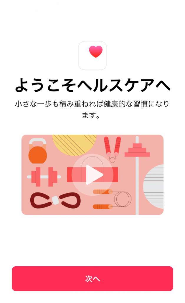 120 iPhoneヘルスケアの基本的な使い方とできることまとめ | MacMac.jp