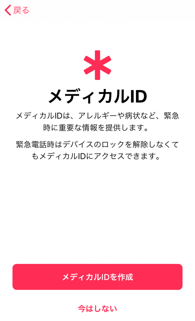 120 iPhoneヘルスケアの基本的な使い方とできることまとめ | MacMac.jp