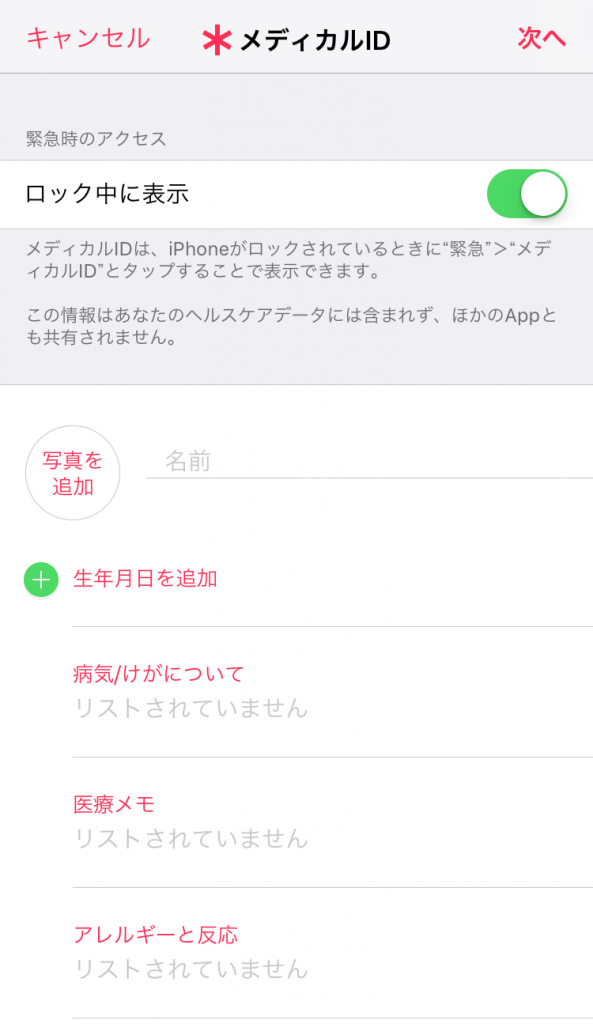 120 iPhoneヘルスケアの基本的な使い方とできることまとめ | MacMac.jp