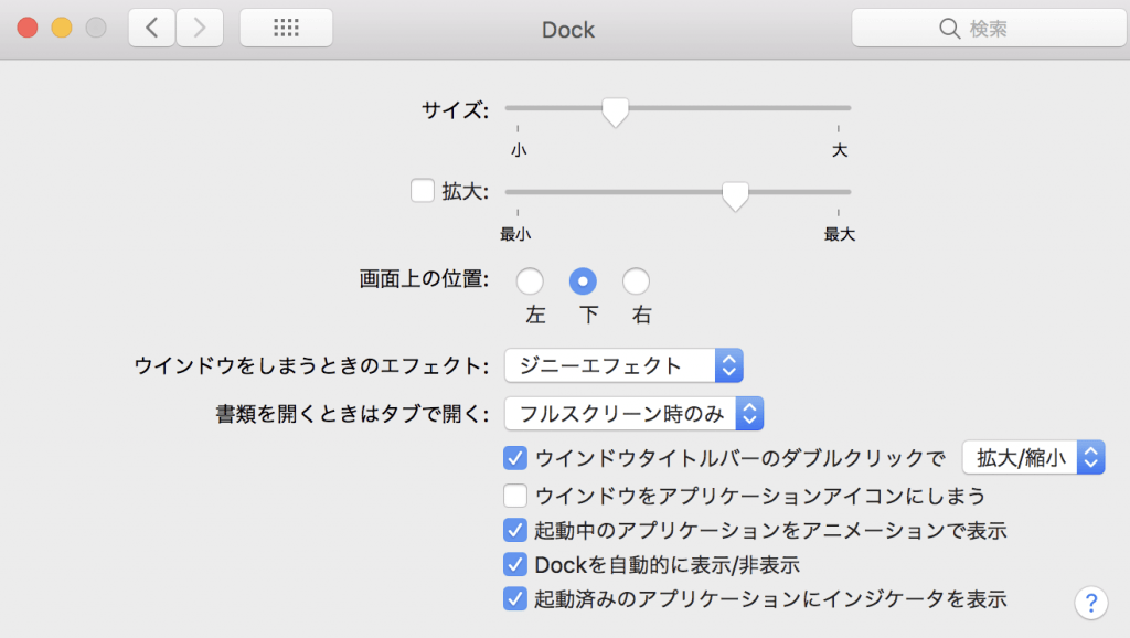 132【超簡単】Dockの編集の仕方やカスタマイズ方法などご紹介 | MacMac.jp
