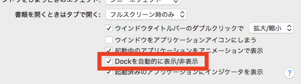 132【超簡単】Dockの編集の仕方やカスタマイズ方法などご紹介 | MacMac.jp