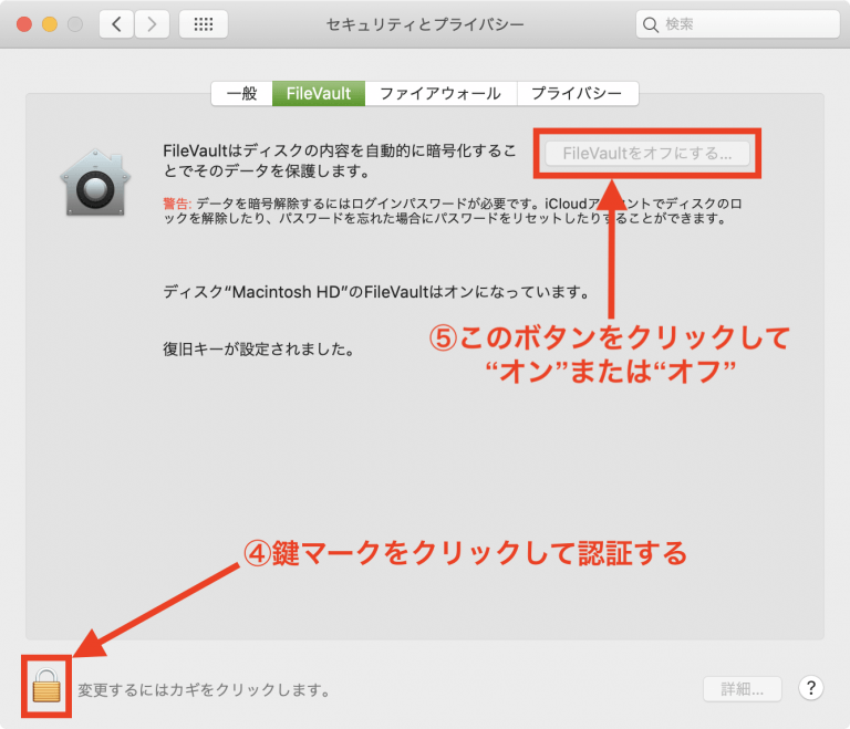 152【教えて！】FileVaultとは？手軽に使えるMacの暗号化機能について | MacMac.jp