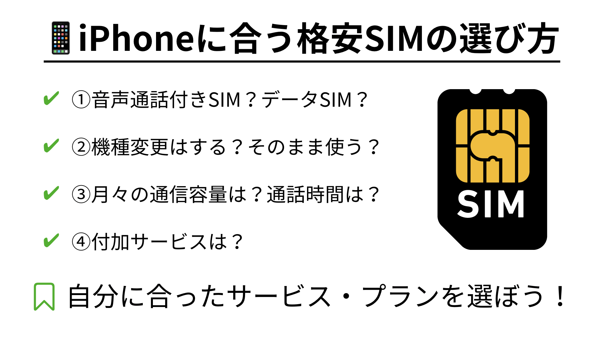 153【2020年最新版】厳選4社をご紹介！格安SIM比較 〜iPhoneと相性の良いSIMとは〜 | MacMac.jp