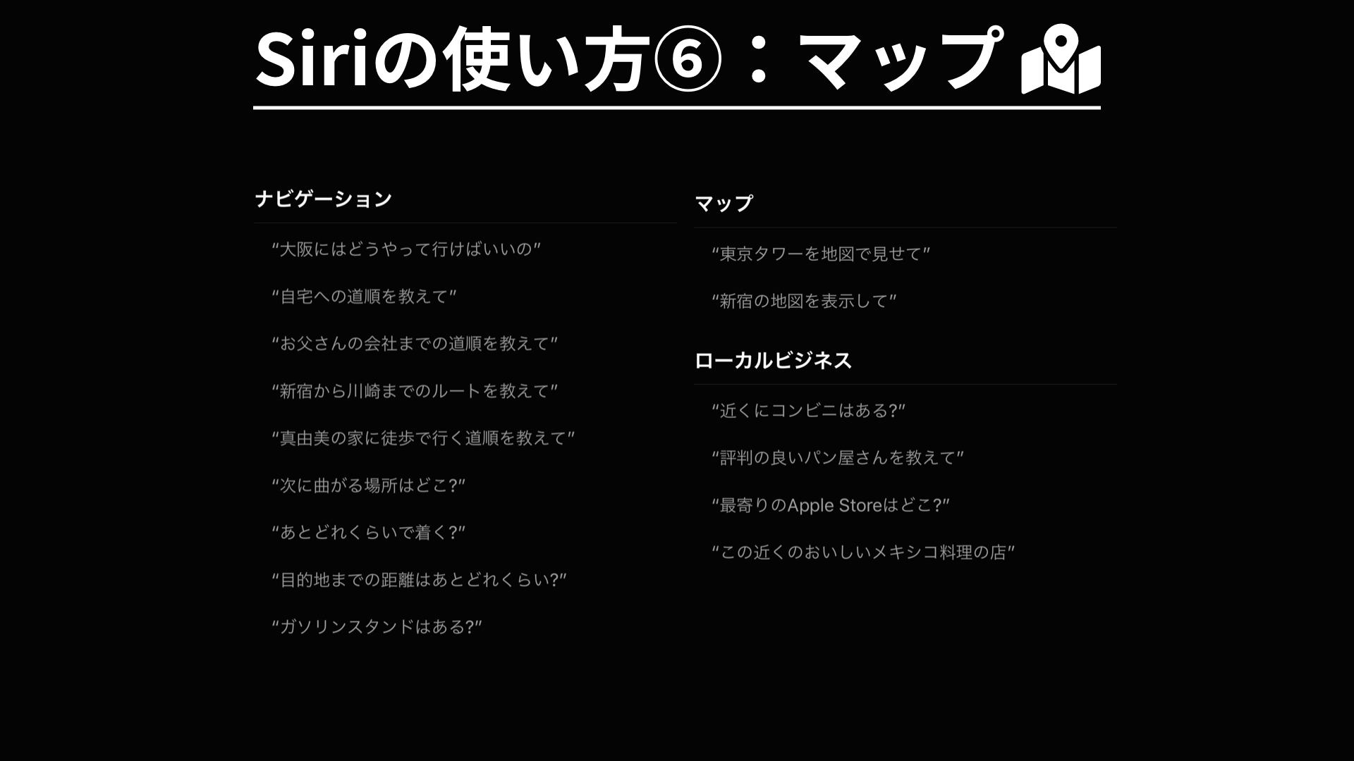 155【教えて！】Hey Siriを使いこなせ！役立つSiriの便利な使い方 | MacMac.jp