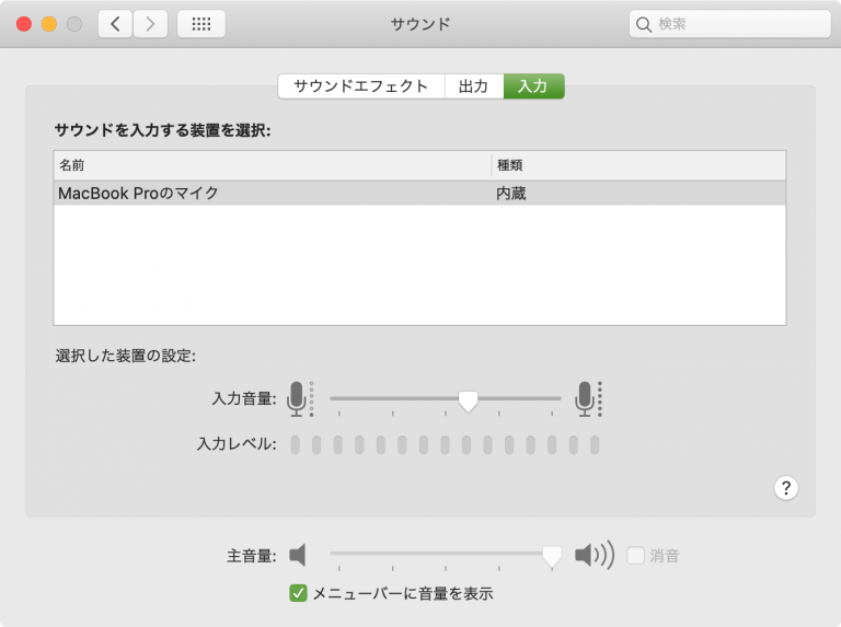 159 【これで完璧】MacでWeb会議をするための機材と設定方法 | MacMac.jp