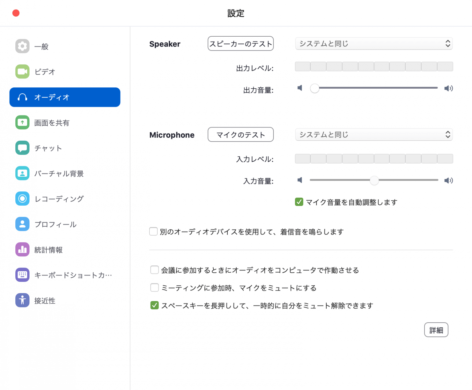 159 【これで完璧】MacでWeb会議をするための機材と設定方法 | MacMac.jp