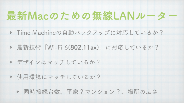 160【2020年版】AirMacに代わるおすすめの無線LANルーター4選 | MacMac.jp
