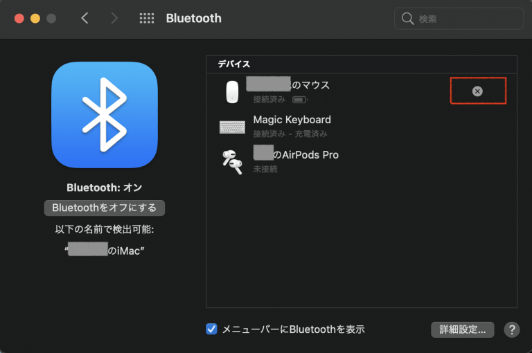 MacのBluetoothがつながらないときの原因と対処法を徹底解説！ | MacMac.jp