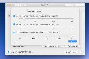 iMacの停電対策にはコレ！UPSの選び方とおすすめ製品を紹介 | MacMac.jp