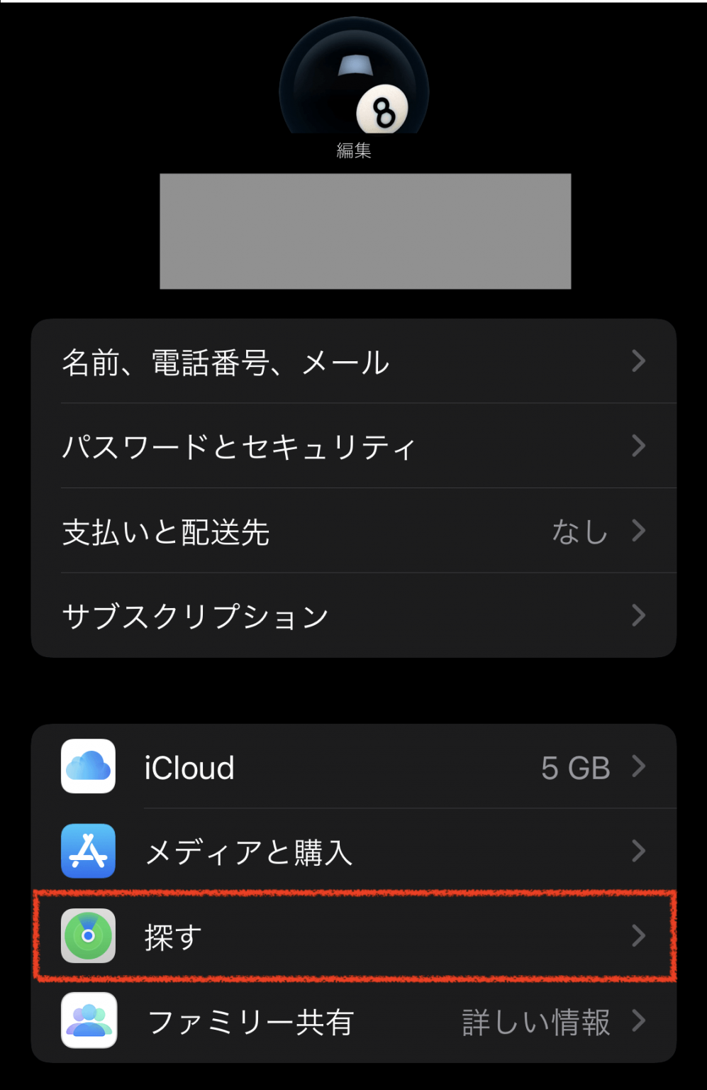 【紛失防止！】探すアプリの使い方やデバイスを探す方法について解説 | MacMac.jp