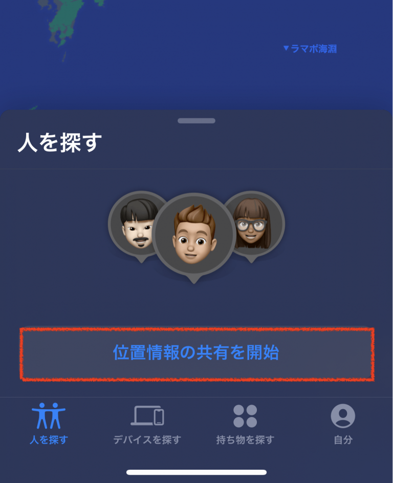 【紛失防止！】探すアプリの使い方やデバイスを探す方法について解説 | MacMac.jp