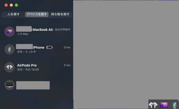 【紛失防止！】探すアプリの使い方やデバイスを探す方法について解説 | MacMac.jp