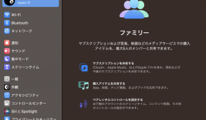 Appleのファミリー共有とは？メリットや設定方法・注意点を解説 | MacMac.jp