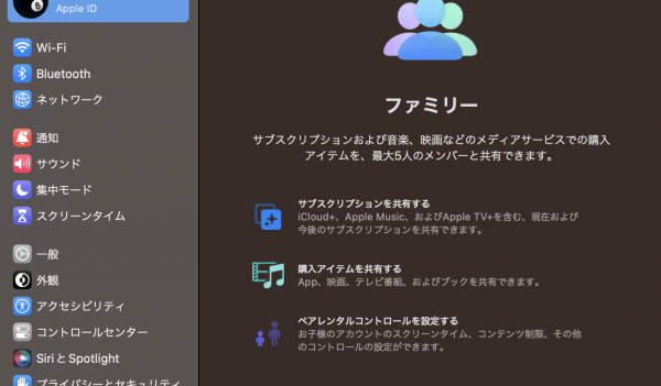 Appleのファミリー共有とは？メリットや設定方法・注意点を解説 | MacMac.jp