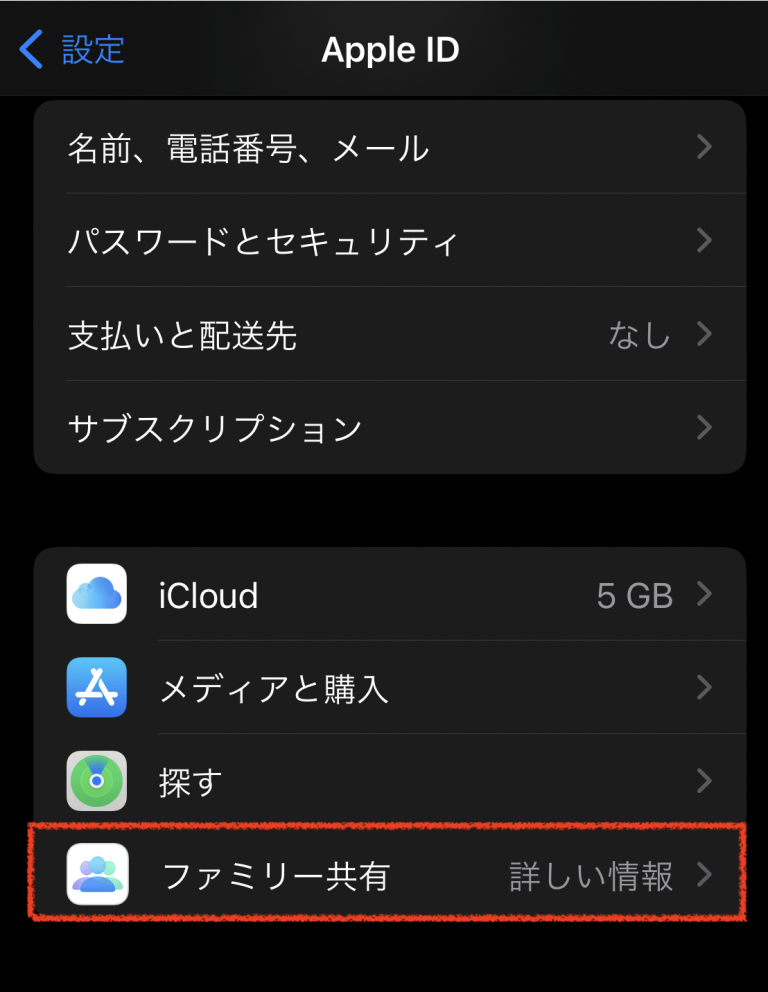 Appleのファミリー共有とは？メリットや設定方法・注意点を解説 | MacMac.jp
