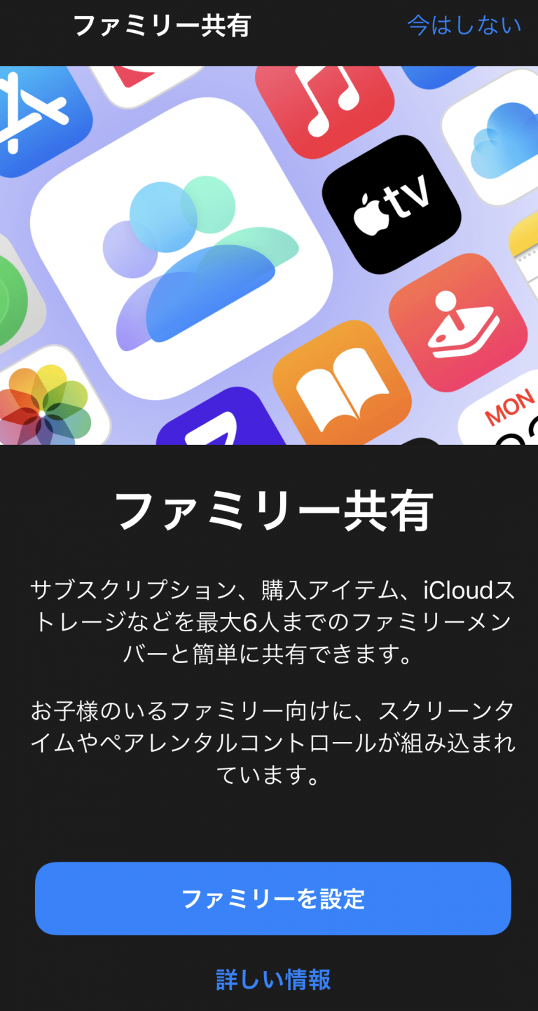 Appleのファミリー共有とは？メリットや設定方法・注意点を解説 | MacMac.jp