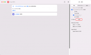 【Mac/iOS】ショートカットアプリとは？詳細や使い方を紹介 | MacMac.jp