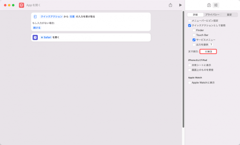 【Mac/iOS】ショートカットアプリとは？詳細や使い方を紹介 | MacMac.jp