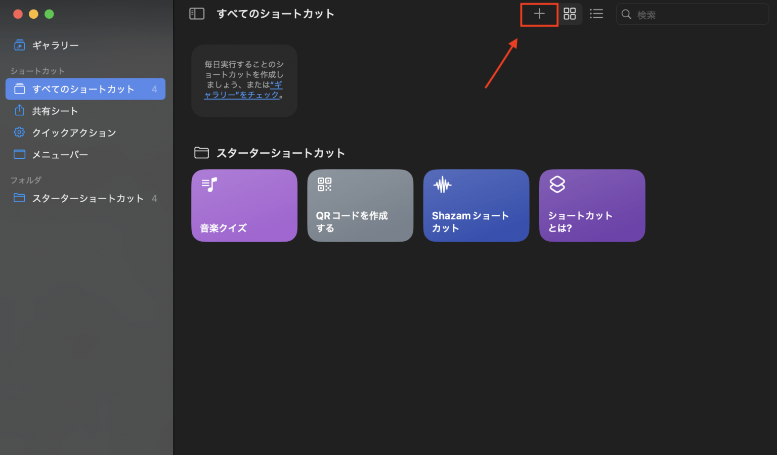 【Mac/iOS】ショートカットアプリとは？詳細や使い方を紹介 | MacMac.jp