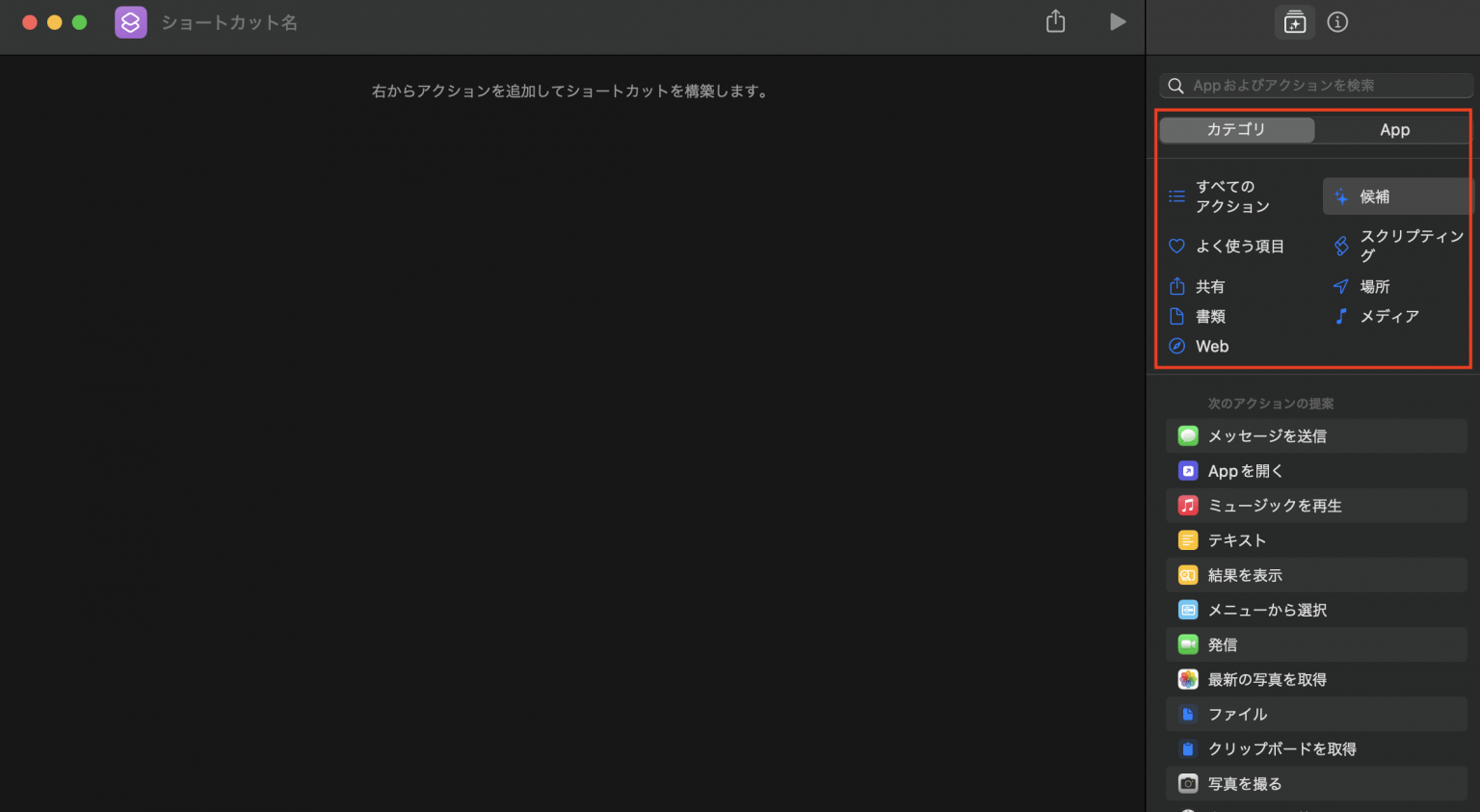 【Mac/iOS】ショートカットアプリとは？詳細や使い方を紹介 | MacMac.jp