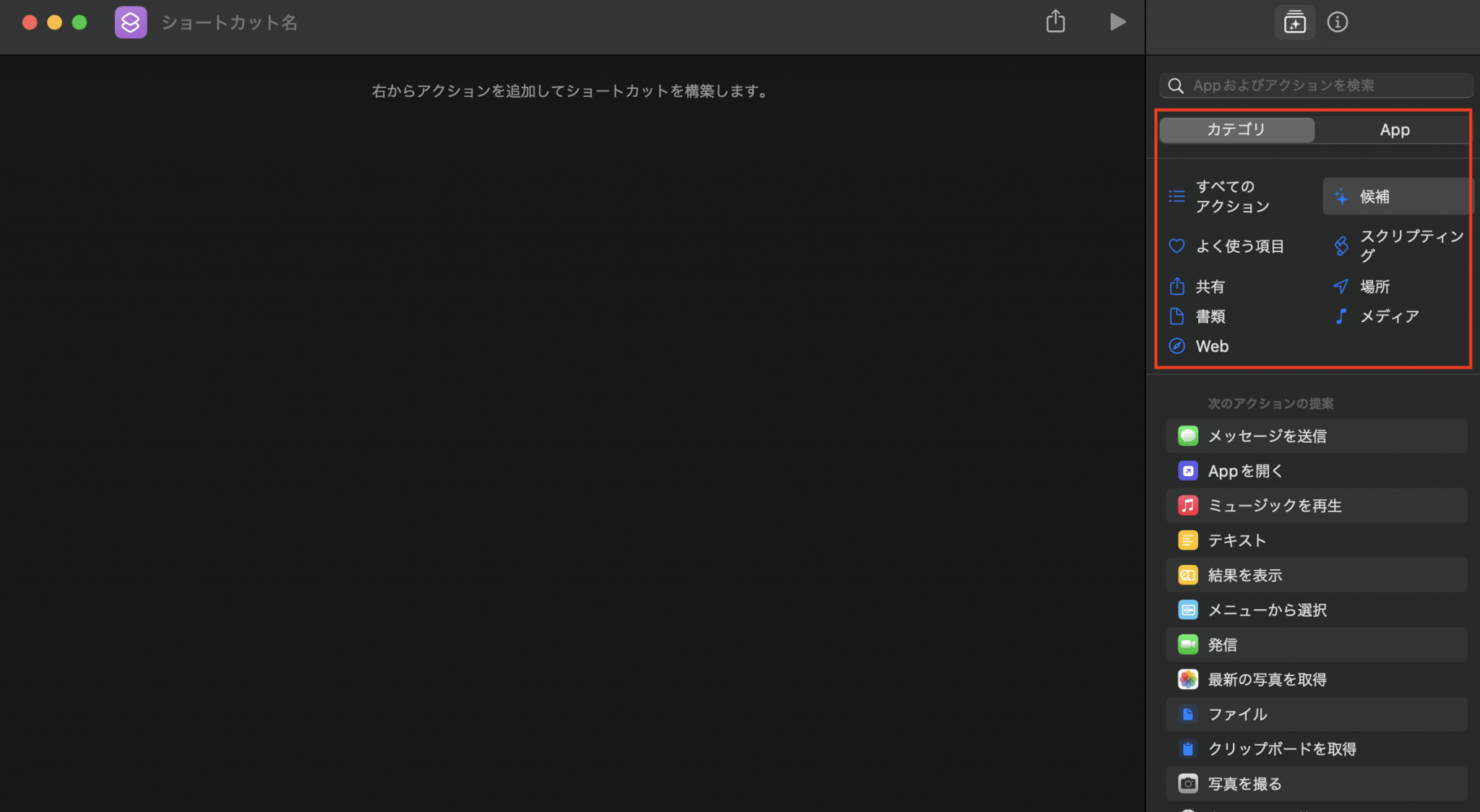 【Mac/iOS】ショートカットアプリとは？詳細や使い方を紹介 | MacMac.jp