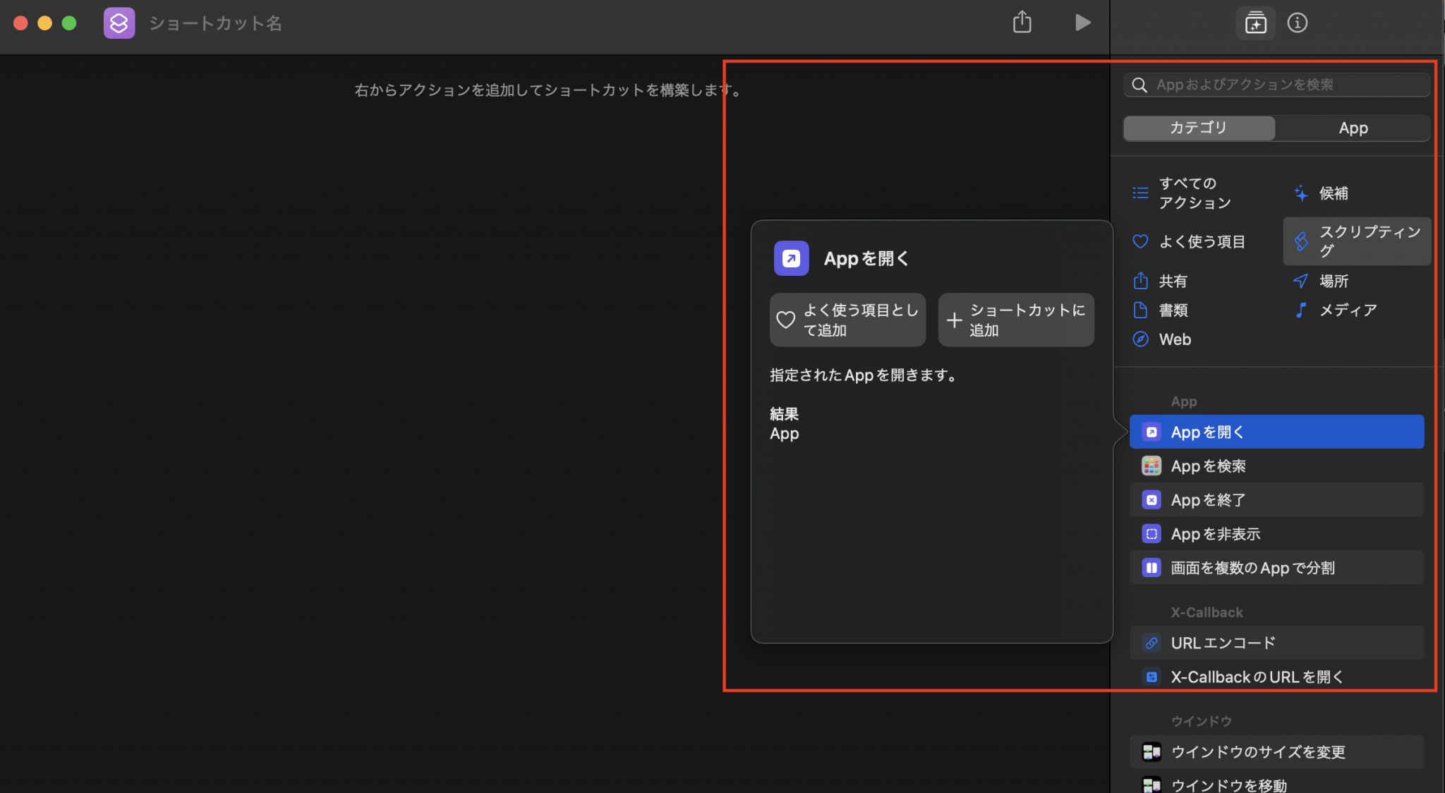 【Mac/iOS】ショートカットアプリとは？詳細や使い方を紹介 | MacMac.jp