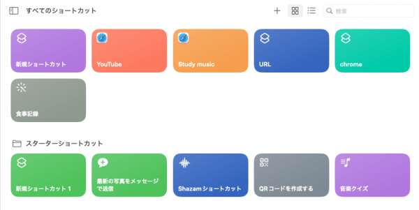 【Mac/iOS】ショートカットアプリとは？詳細や使い方を紹介 | MacMac.jp